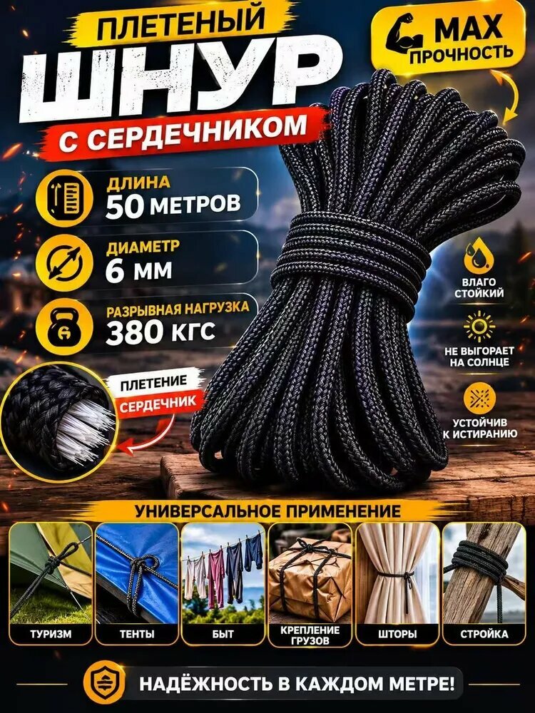 Веревка альпинистская, 50 м
