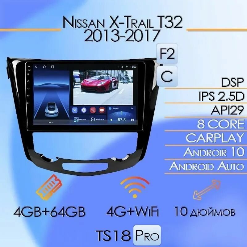 Штатная магнитола TS18 Pro/4+64GB/ Nissan X-Trail T32 F2/ Нисан Х-Трейл Т32/ Ниссан Икс-Трейл Т32/ Комплект C/ магнитола Android 10/2din/ головное устройство/ мультимедиа/