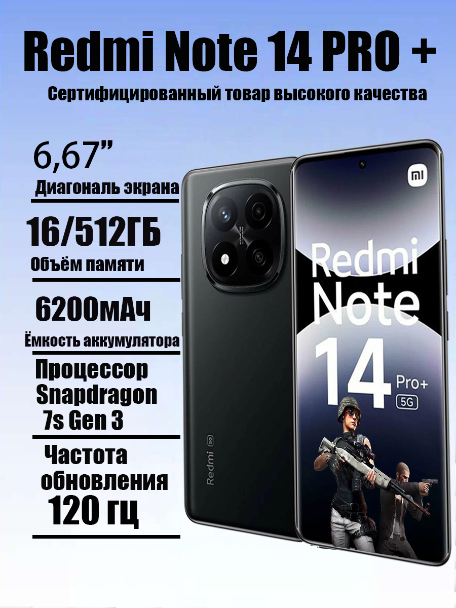 Смартфон Xiaomi Redmi Note 14 Pro+ 5G 16/512 ГБ Midnight Black (черный)
