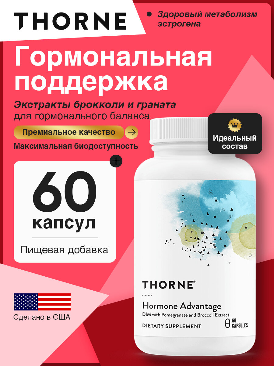 Thorne Research, Hormone Advantage, 60 капсул, Добавка для нормализации гормонального баланса мужчин и женщин