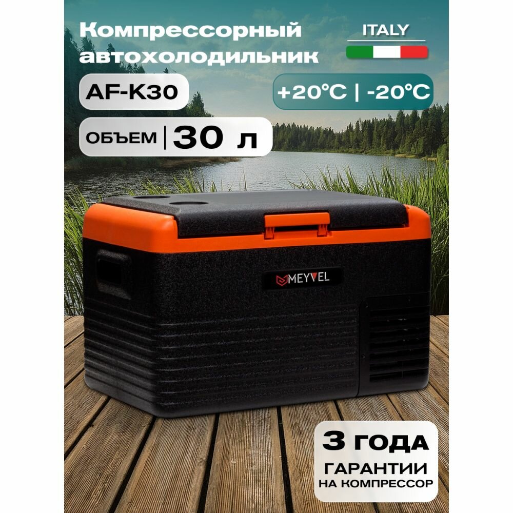 Автохолодильник Meyvel AF-K30