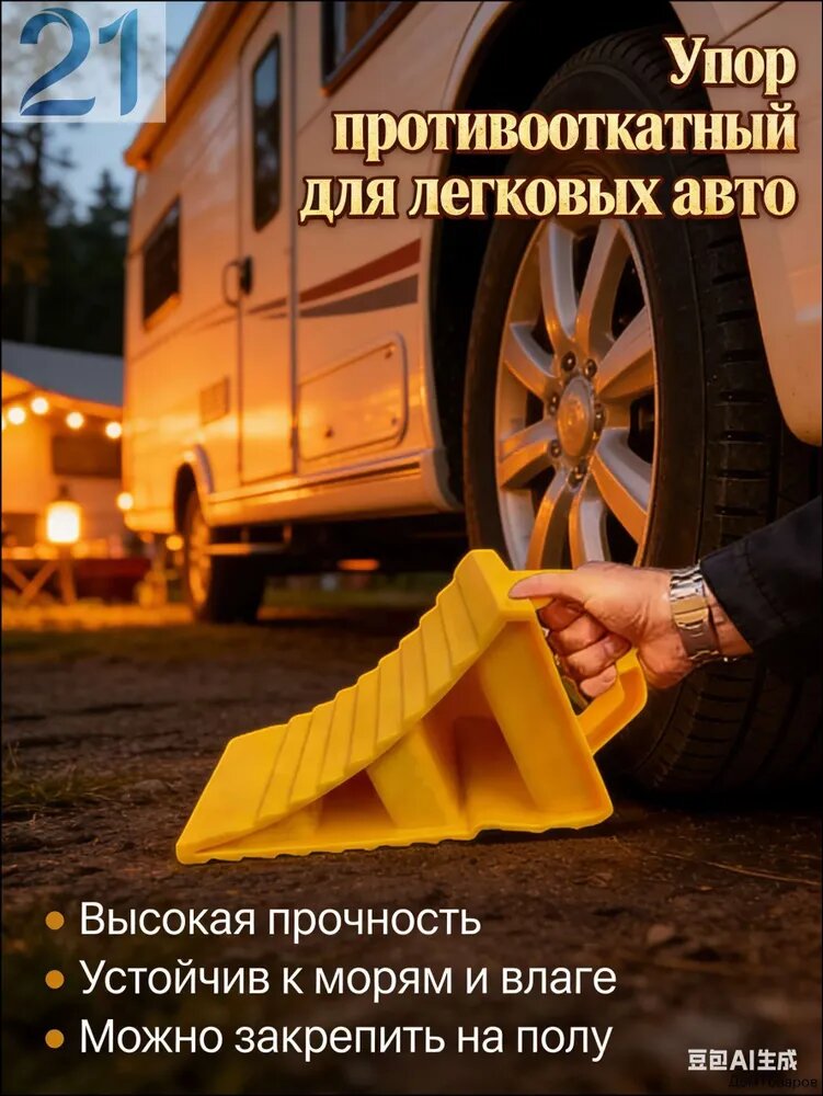 Упор противооткатный