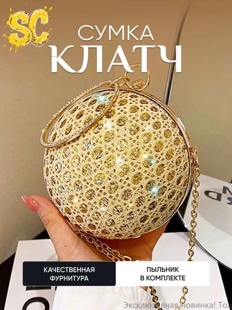 Сумка клатч
