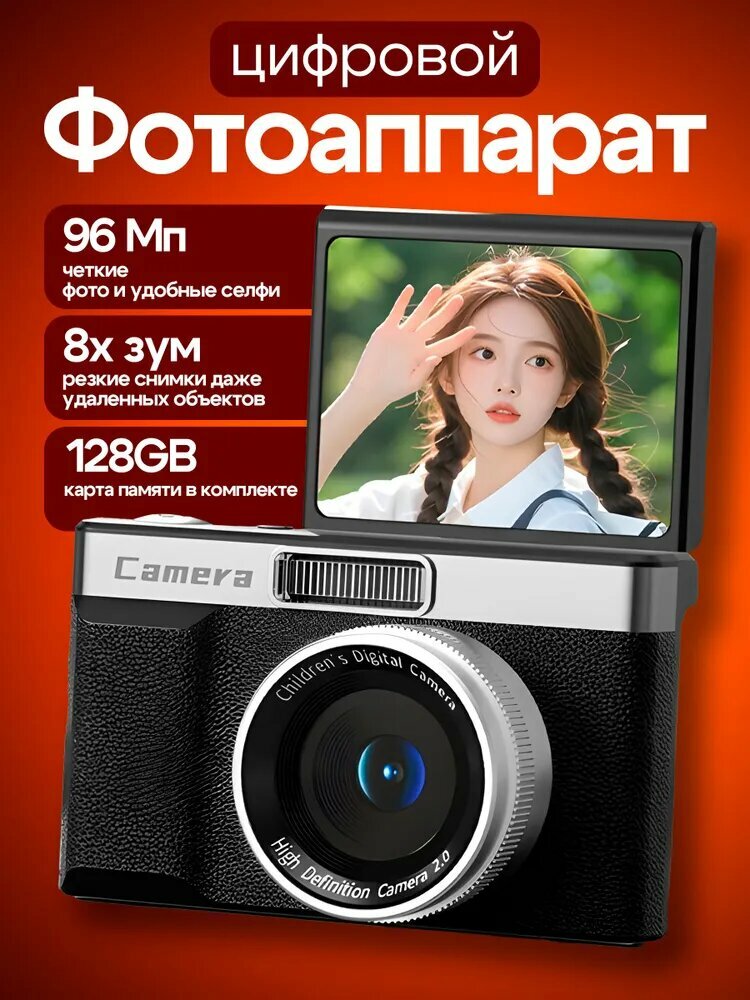 Фотоаппарат "Цифровая мыльница", разрешение 96 МП, 8-кратный зум, 1080р, 2.4" экран