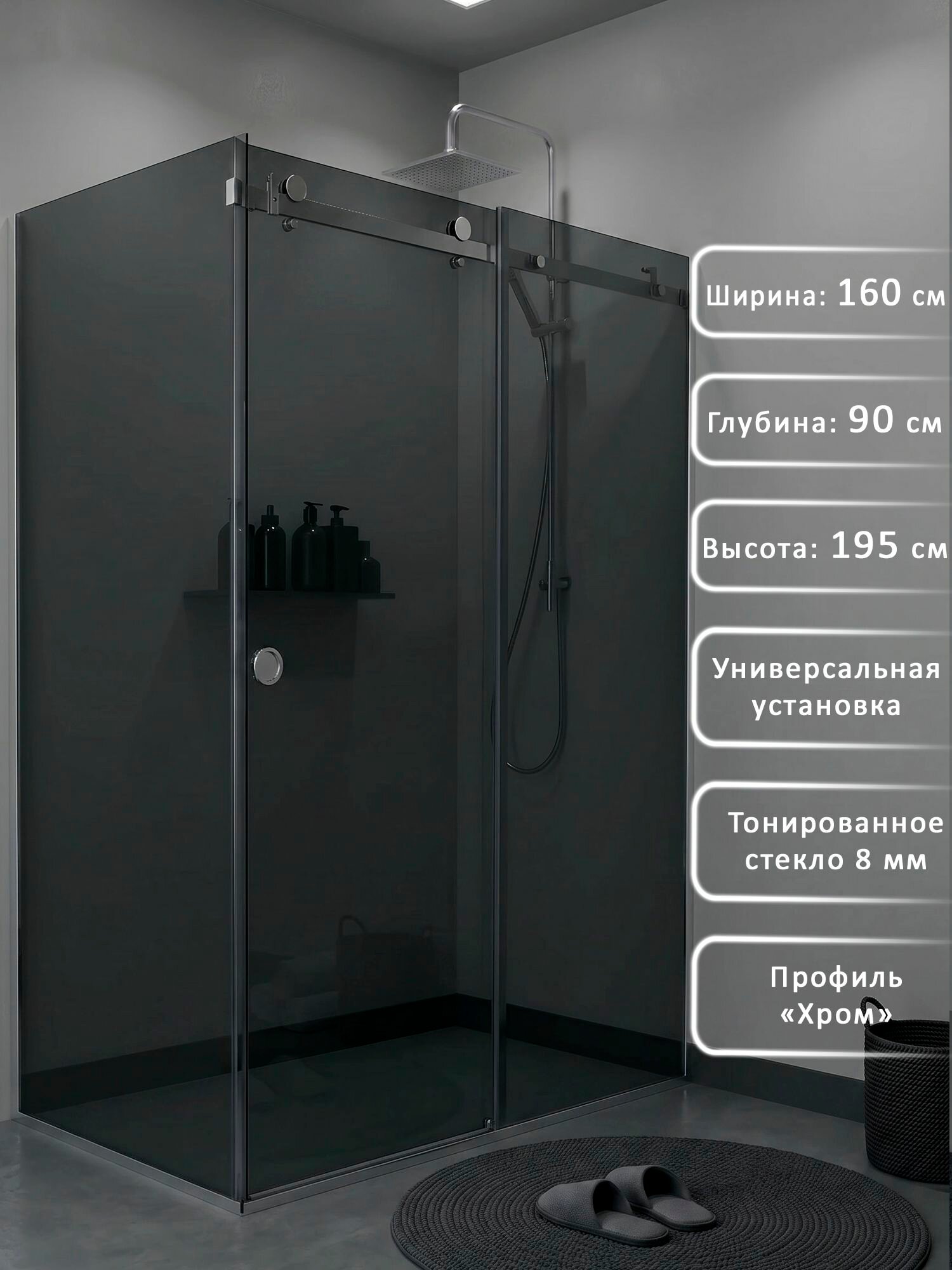 Раздвижное душевое ограждение угловое 160х90см, тонированное закаленное стекло 8мм, хромированный алюминиевый профиль