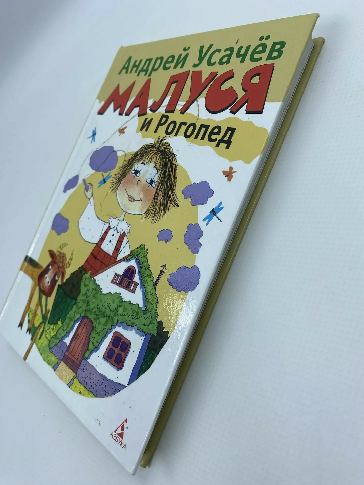 Малуся и Рогопед. — фото 1