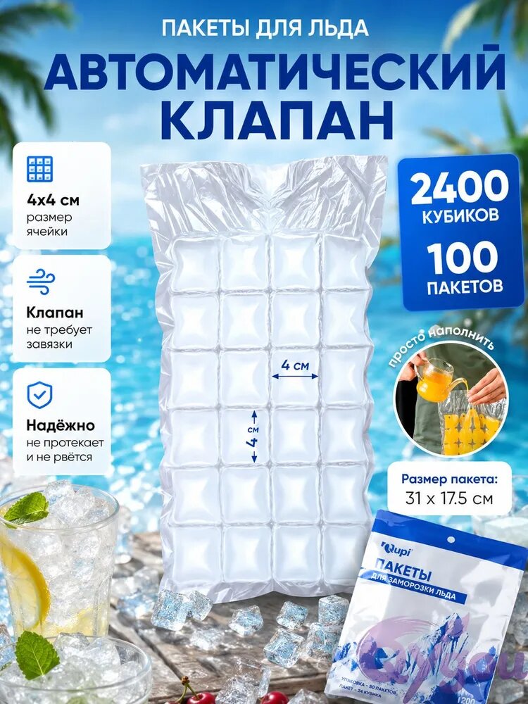 Форма для льда, 24 шт