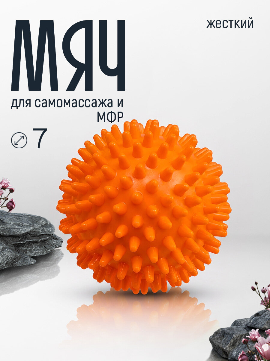 Массажный мяч FlexMe&Chakra, для МФР, с шипами, ПВХ, оранжевый
