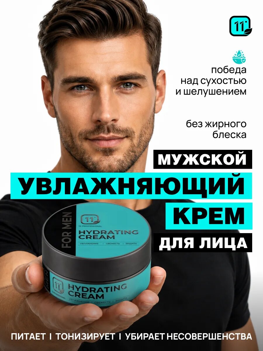 Крем для лица 11i "Professional", увлажняющий, мужской, для всех типов кожи, 100 мл