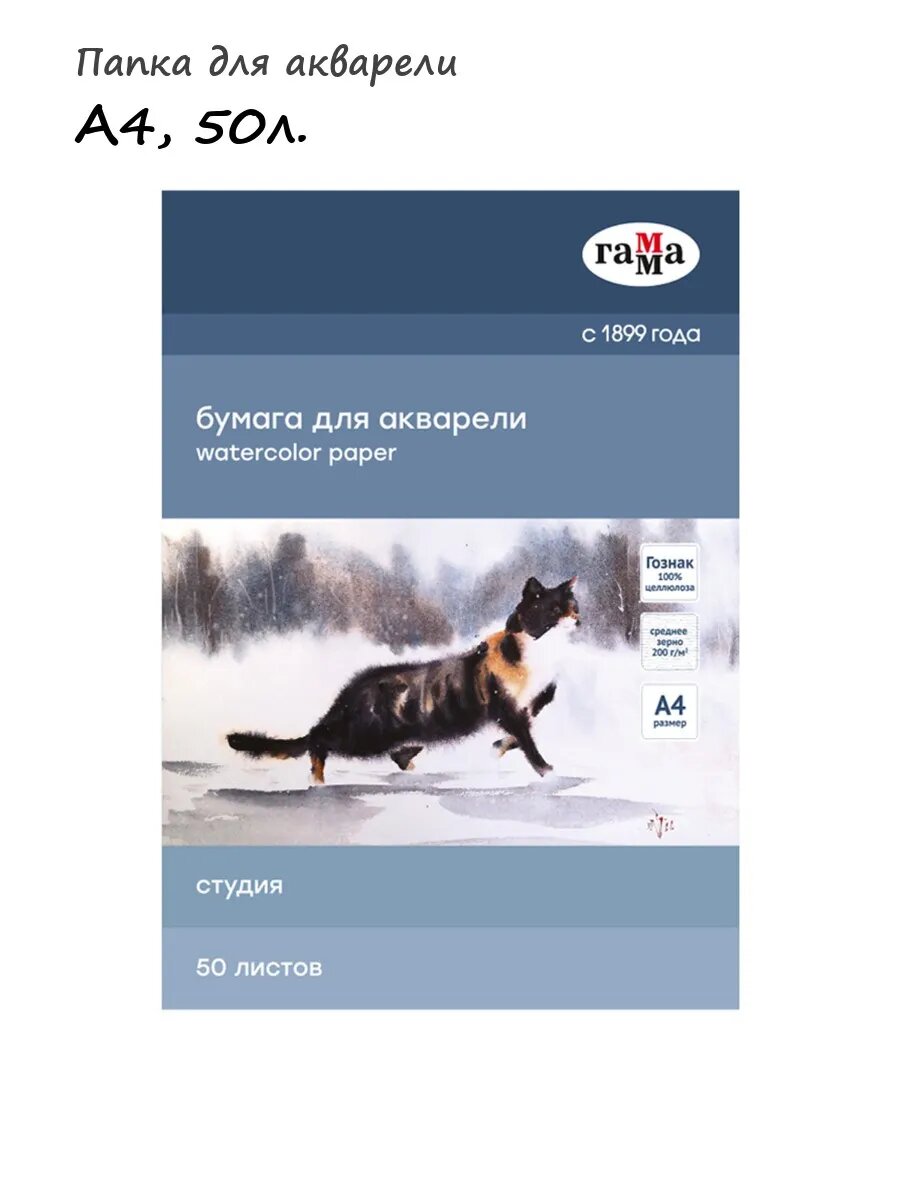 Папка для акварели А4, 50л. арт. 355440