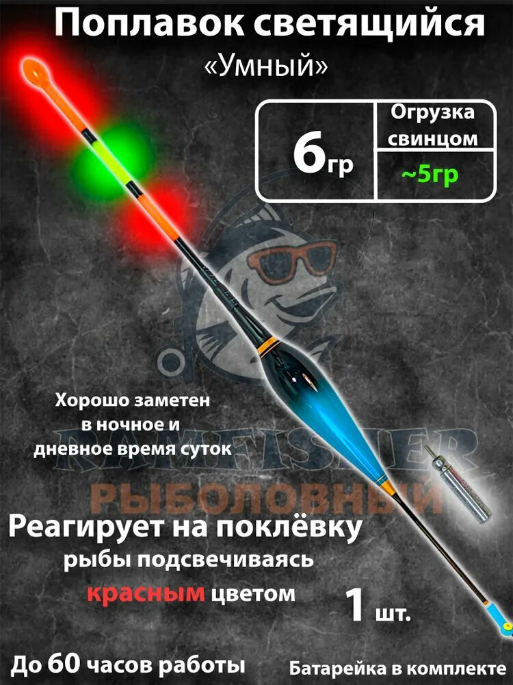 Поплавок, 6 г