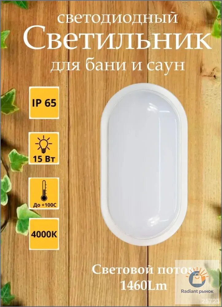 Настенно-потолочный светильник, Без цоколя, 15 Вт