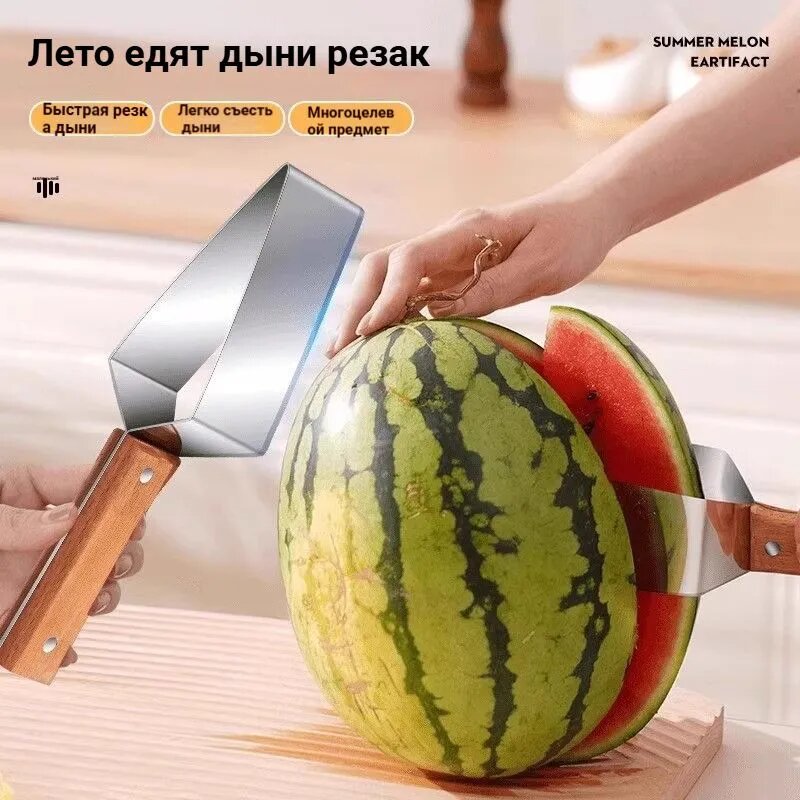 Артефакт для резки арбуза — фото 1