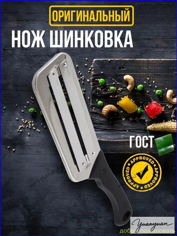 Нож чемпион для шинковки капусты / Ручная шинковка с двумя лезвиями - нож для резки капусты, овощей и фруктов. Овощерезка