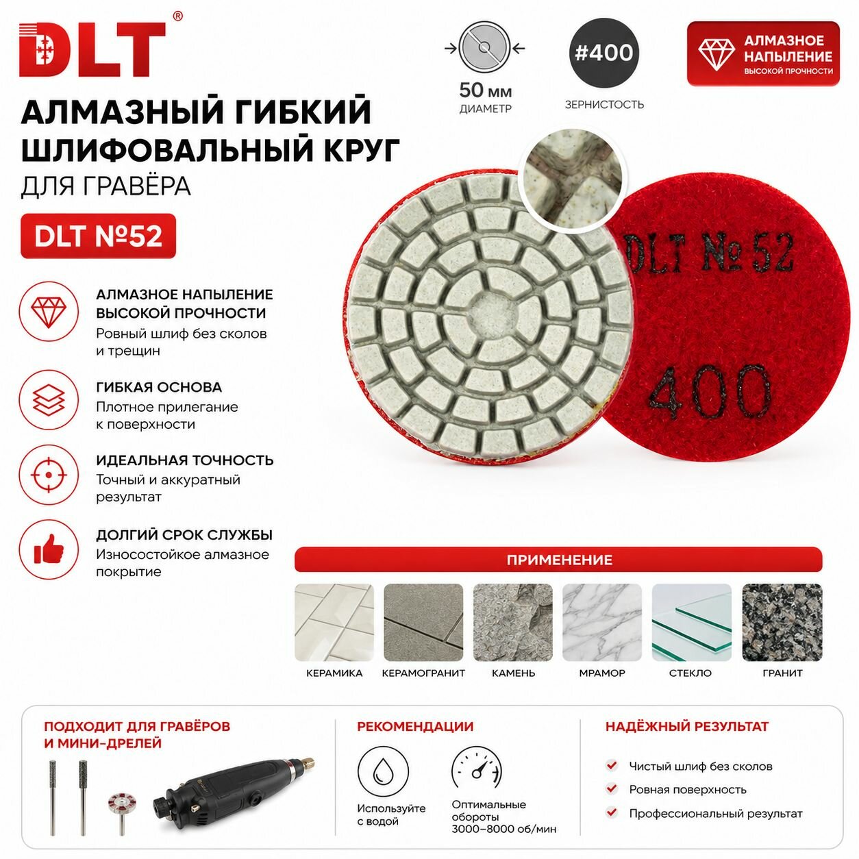 Алмазный гибкий шлифовальный круг для гравёра DLT №52, #400, 50мм, арт.2137