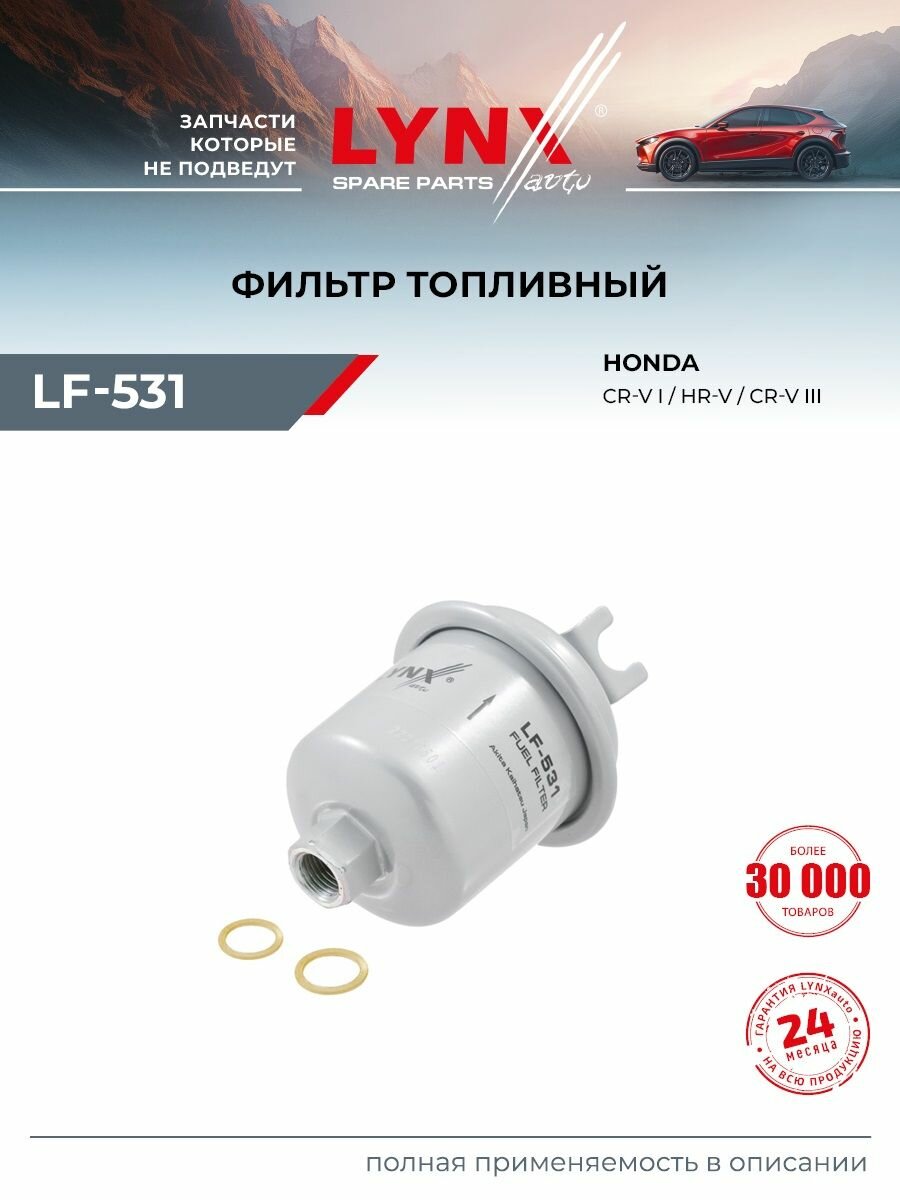 Фильтр топливный для HONDA CR-V, ACCORD, CIVIC / LYNXauto LF-531