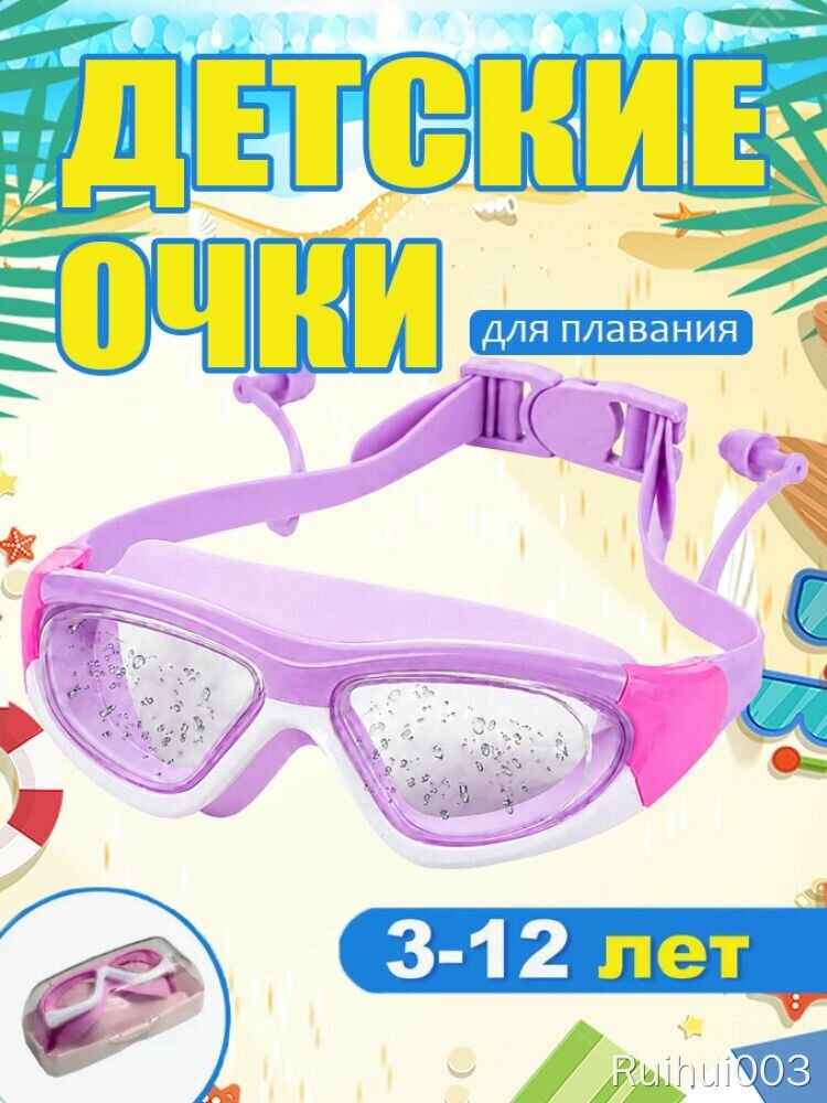 Очки для плавания