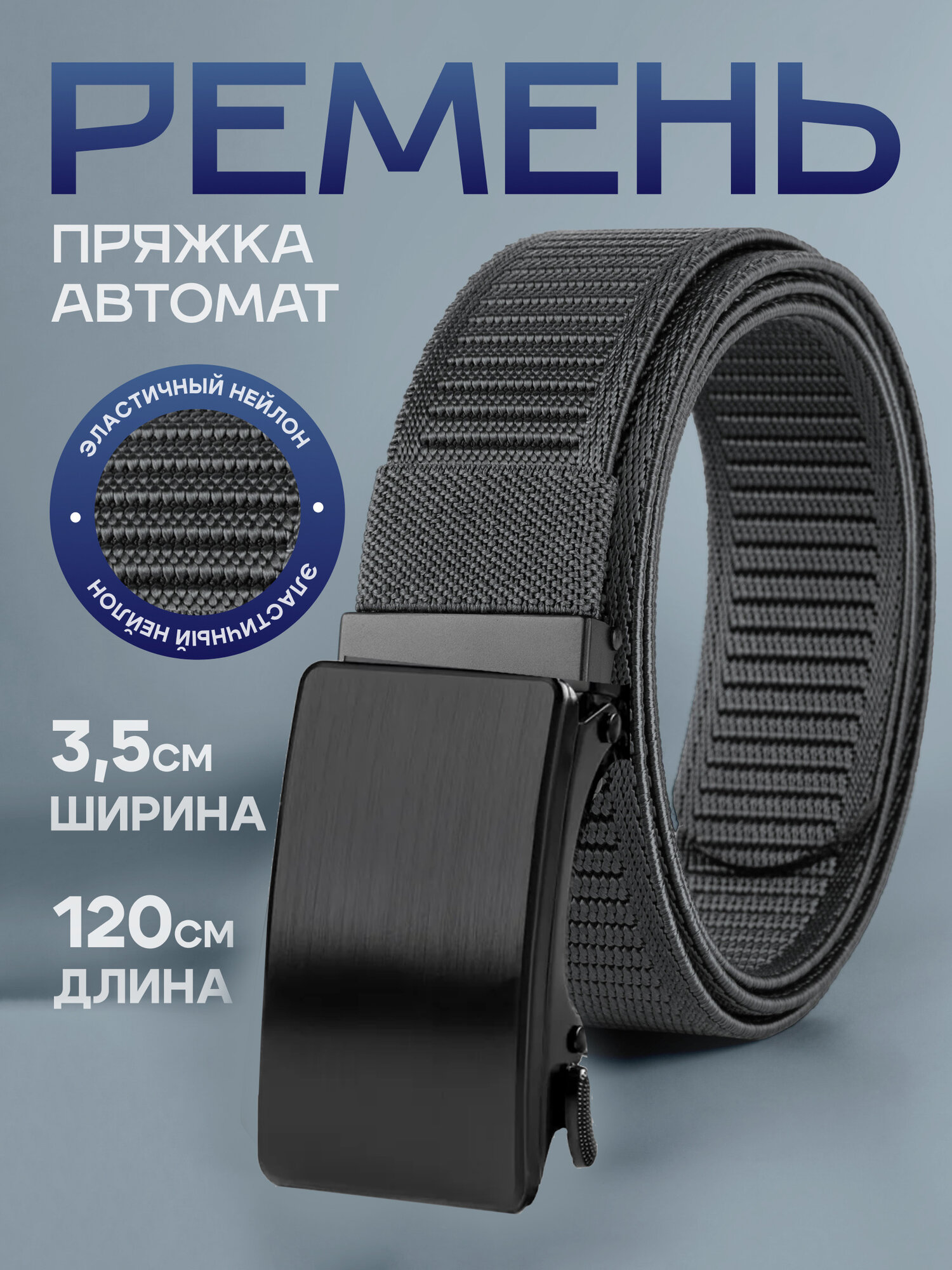 Ремень  для мужчин