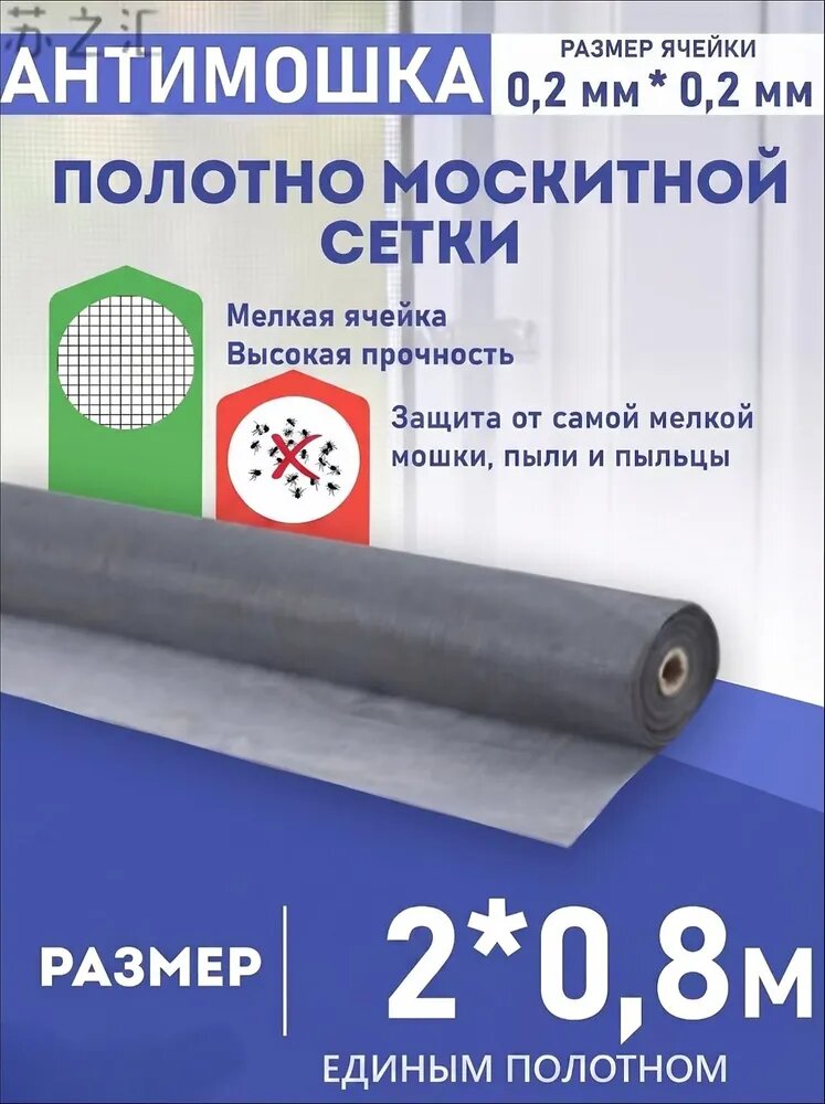 Москитная сетка на окна антимошка, антипыль и на дверь полотно 2 м * 0,8 м