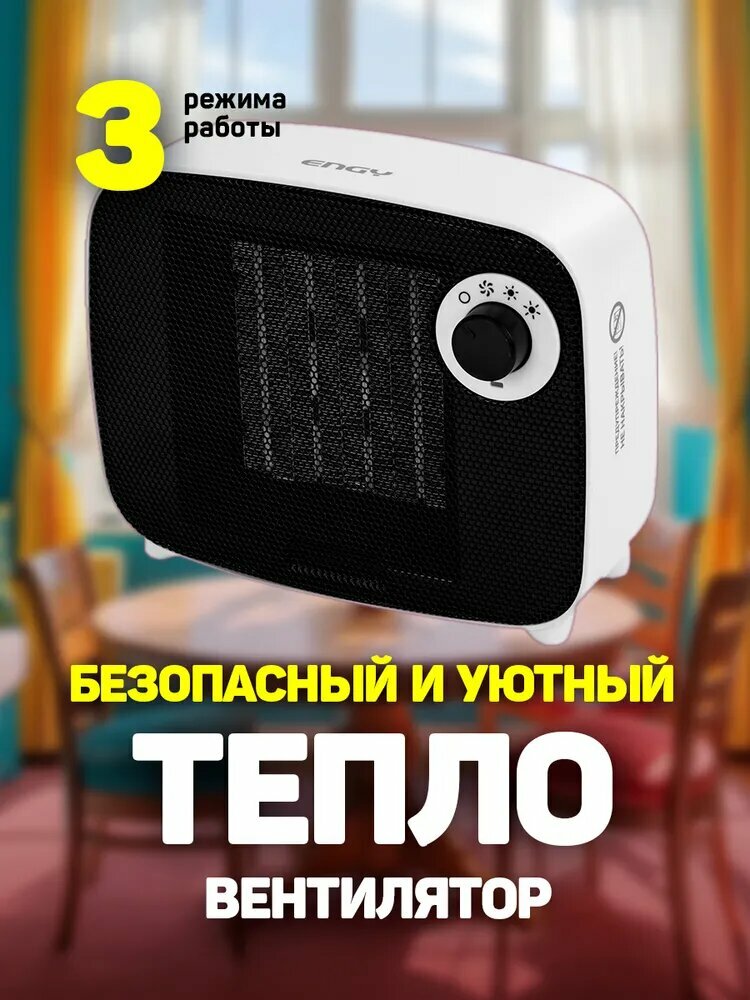 Тепловентилятор, обогреватель для дома, ENGY, 1500 Вт