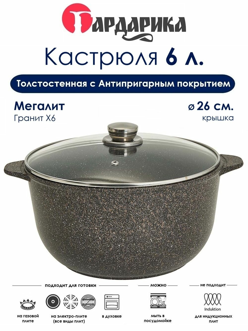 Кастрюля 6 л. с АП покрытием. Серия Мегалит Гранит Х6 коричневый. Гардарика