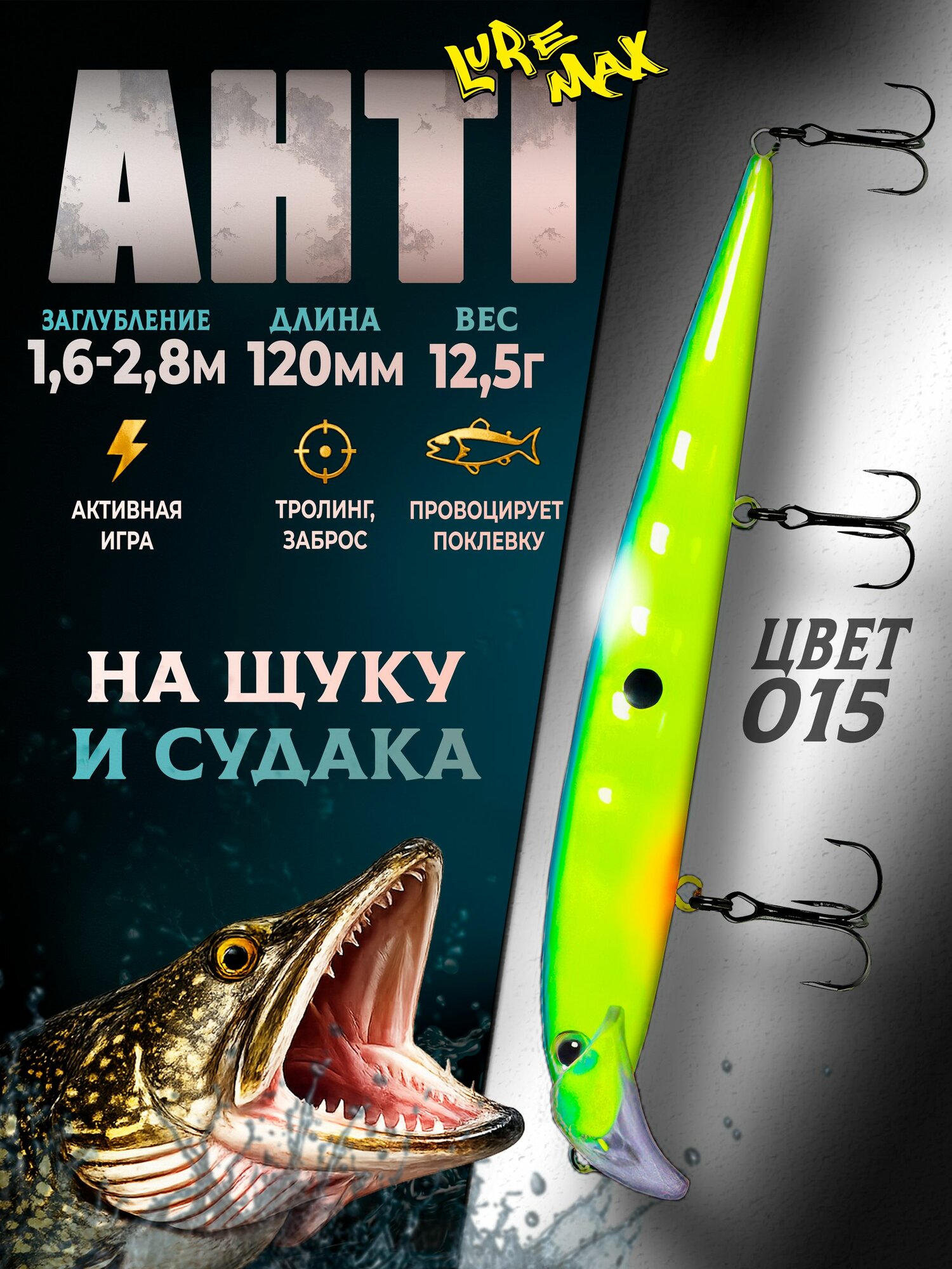 Воблеры для рыбалки LureMax AHTI 120FMDR-015, 12,5 г, воблер на щуку, для троллинга, плавающий
