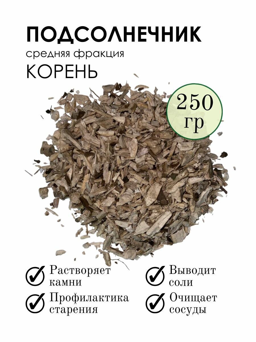 Подсолнечник корень, 250 гр