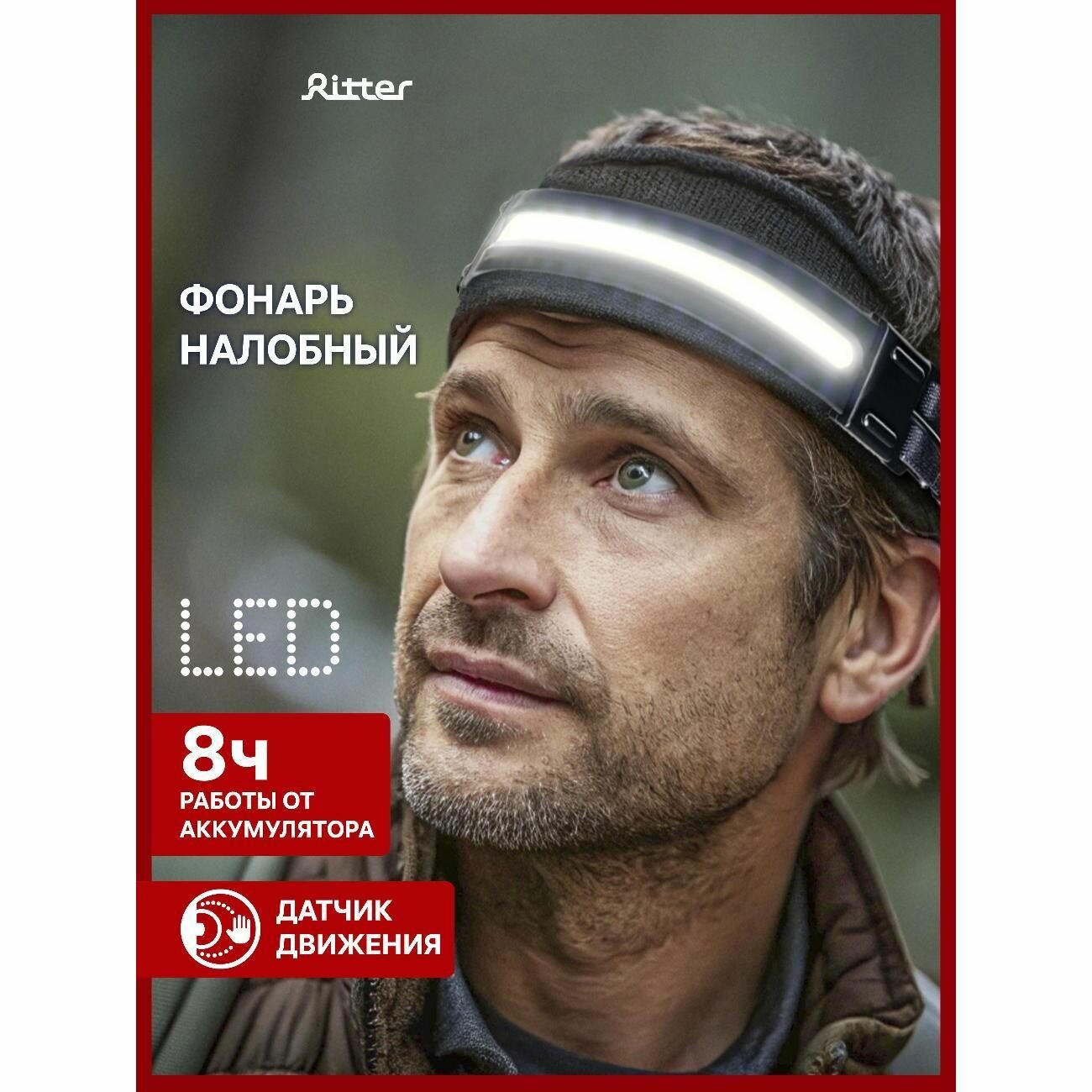 Фонарь налобный Ritter Фонарь налобный