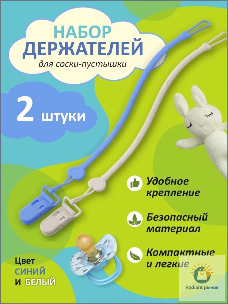 Качественный силиконовый держатель для соски, 2 шт