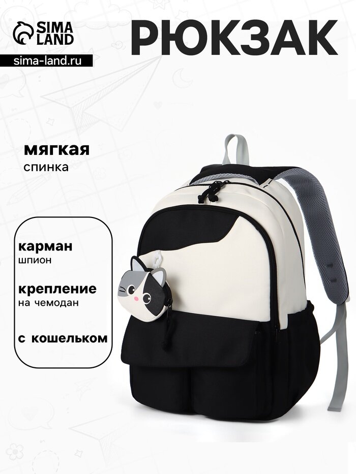 Рюкзак школьный, с кошельком, для девочки, 32×14×46 см, чёрный