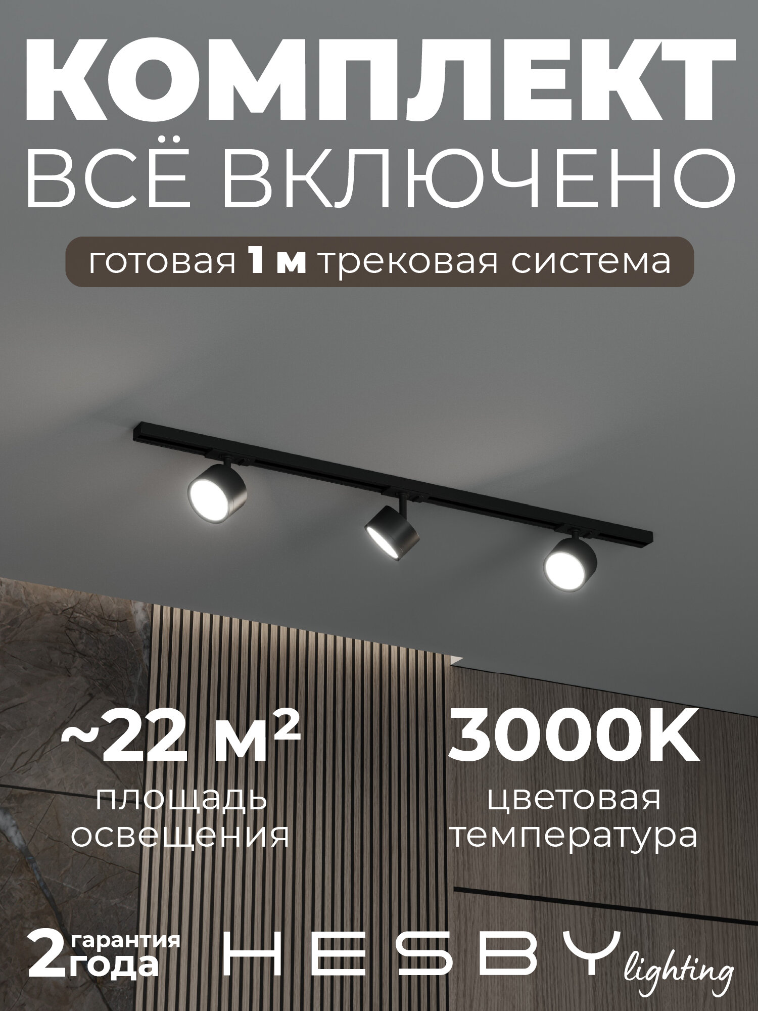 Накладная однофазная трековая система Skylite №13 со светильниками (220В, форма - прямая, 1м, 3000K), чёрная