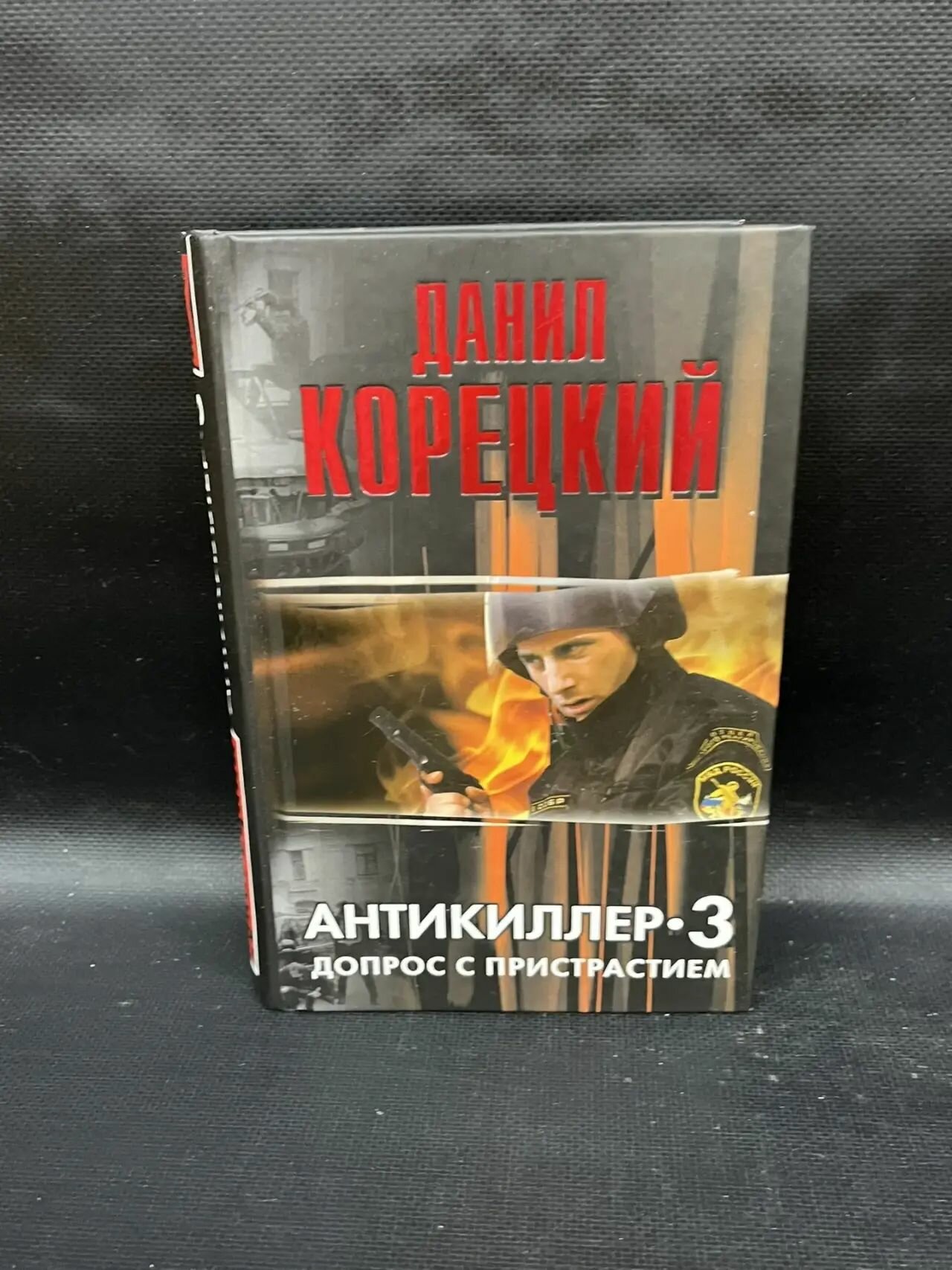 Антикиллер-3. Допрос с пристрастием