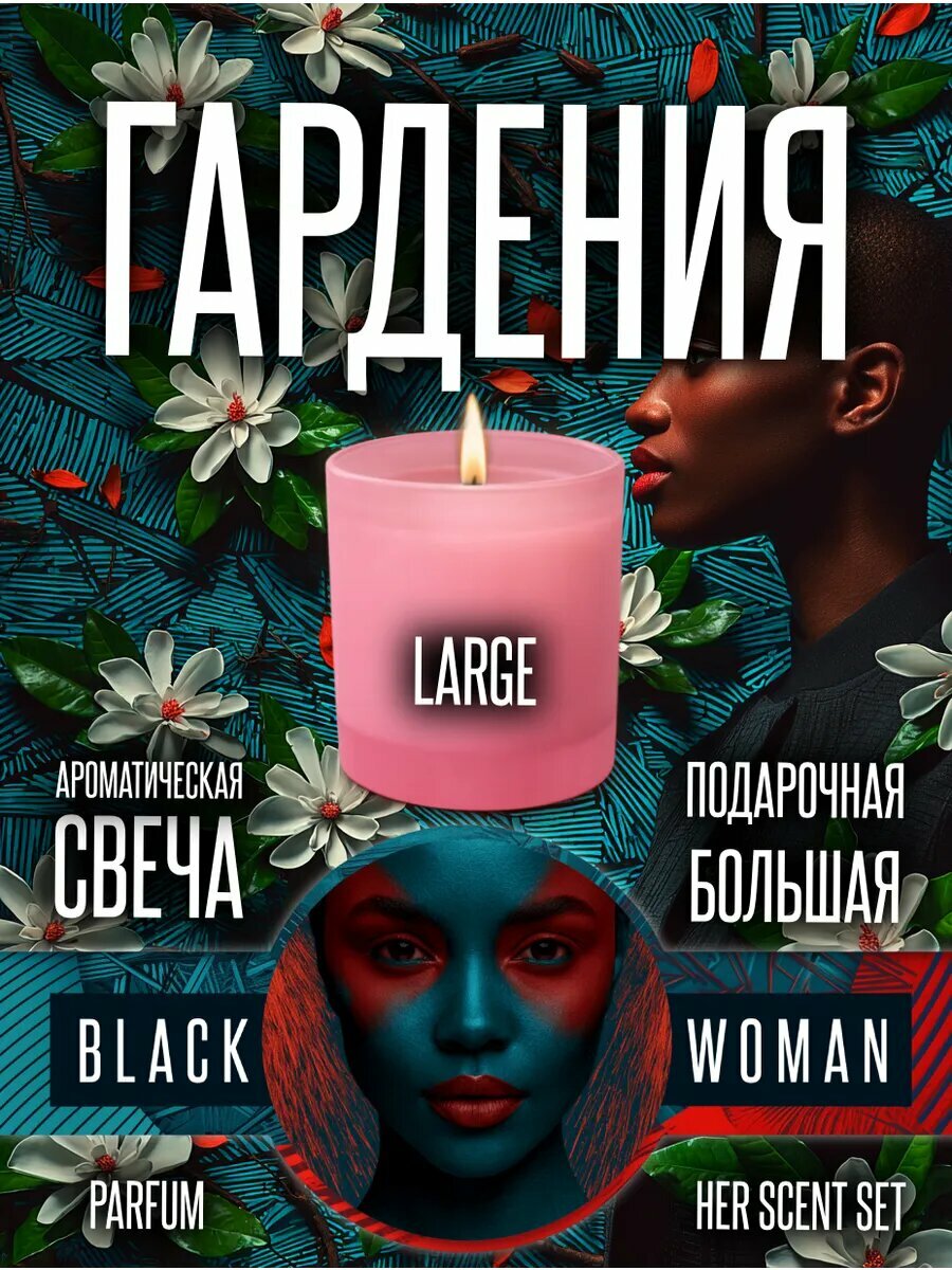 Свечи ароматические интерьерные большие гардения