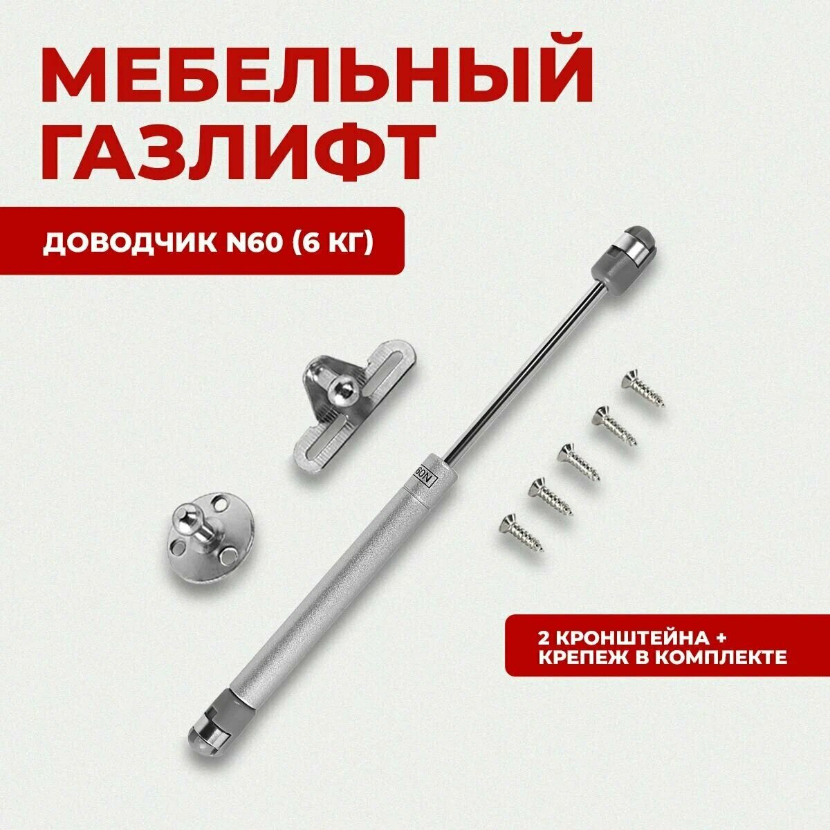 Газовый лифт (газлифт) мебельный, усилие N60 (6 кг), матовый хром StahlBuro (15915)