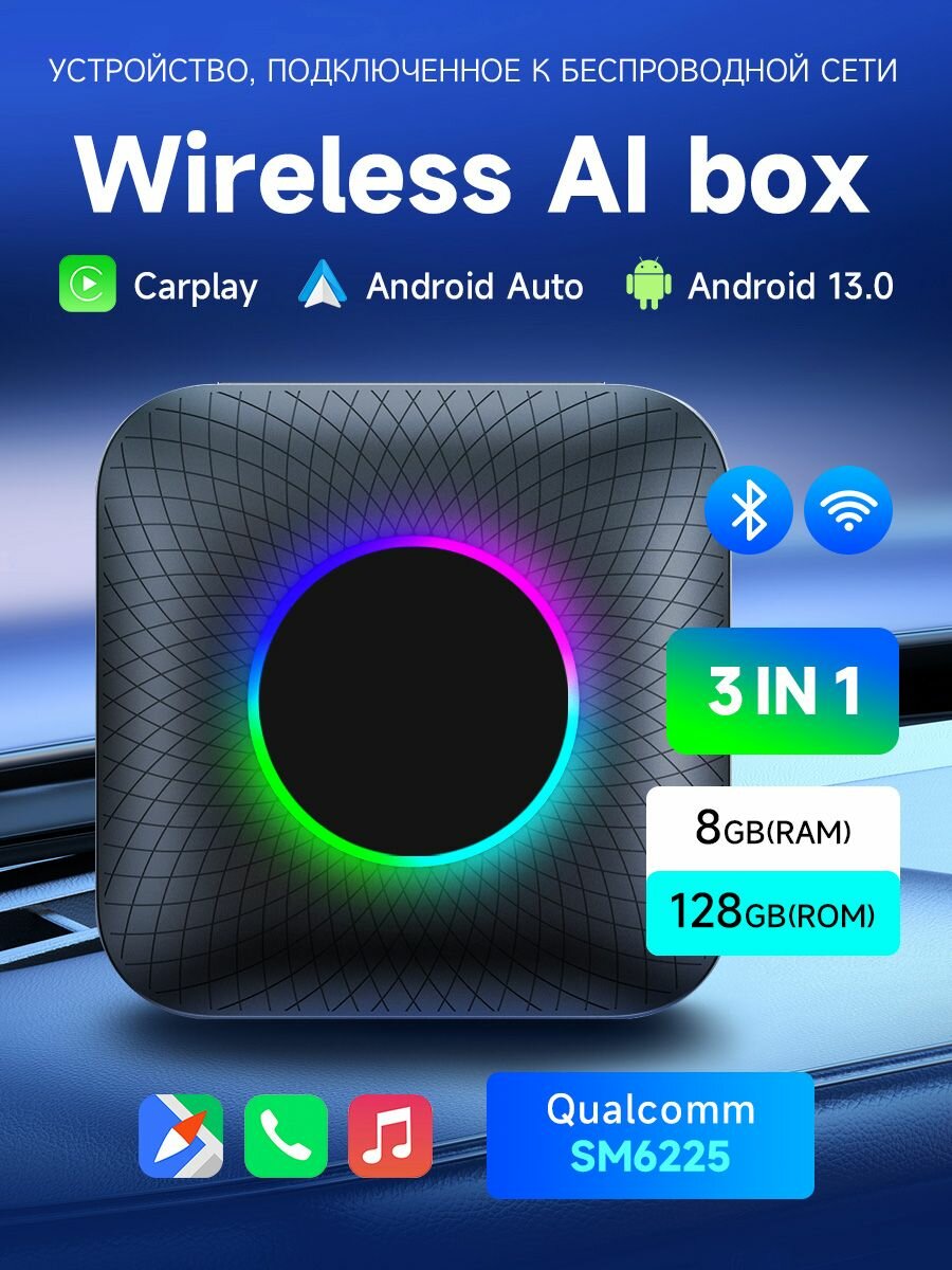 Блютуз адаптер для авто Carplay Беспроводной TBox Ambient Android 13 8+128 Гб, 8-ядерный Qualcomm 6225, 4G LTE