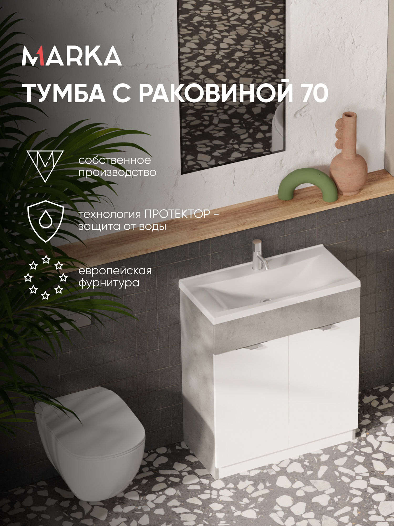 Тумба с раковиной рево 70см x 83см x 35см, цвет: бетон светло-серый, 2 дверцы
