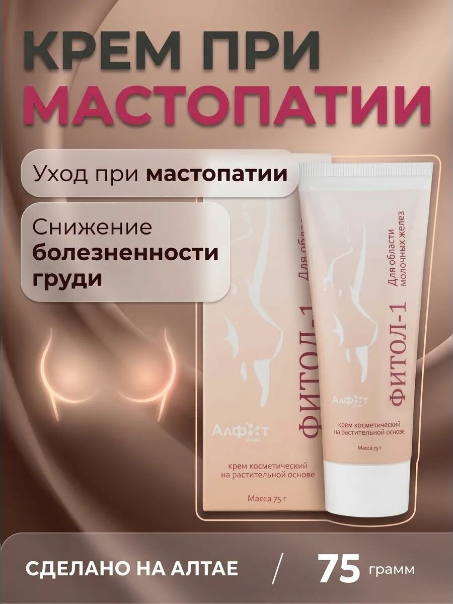 Крем для груди от мастопатии подтягивающий