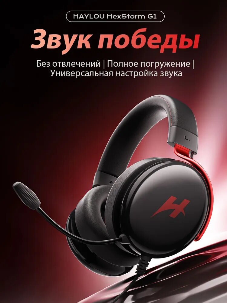 Haylou Наушники проводные с микрофоном Проводные игровые наушники HAYLOU HexStorm G1, 50 мм динамик, виртуальный 7.1 звук, объёмный звук, микрофон, для ПК, ноутбука, PS4/PS5, USB Type-C, черный, красный