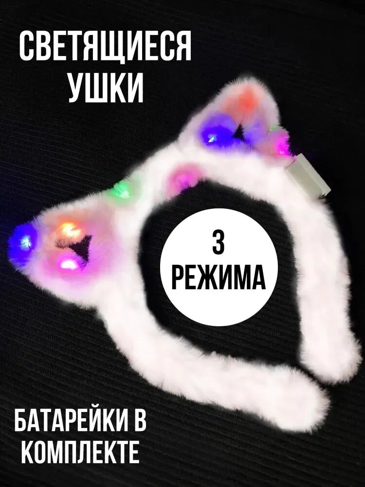 Светящийся детский ободок - ушки кошки