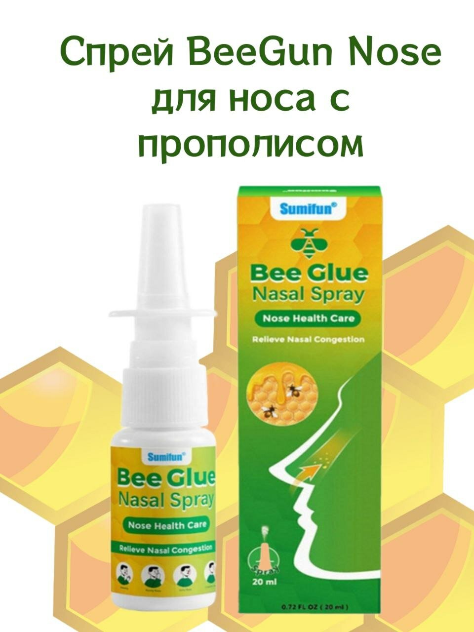 Спрей BeeClue Nose для носа c прополисом от насморка и заложенности. 20 мл.