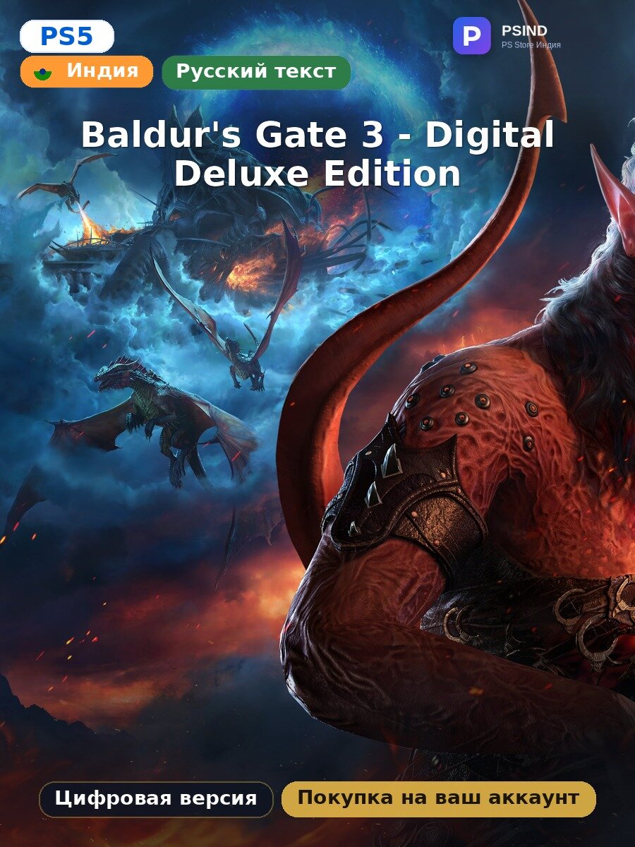 Baldur's Gate 3 - Digital Deluxe Edition PS5 — PlayStation Store Индия, цифровая версия