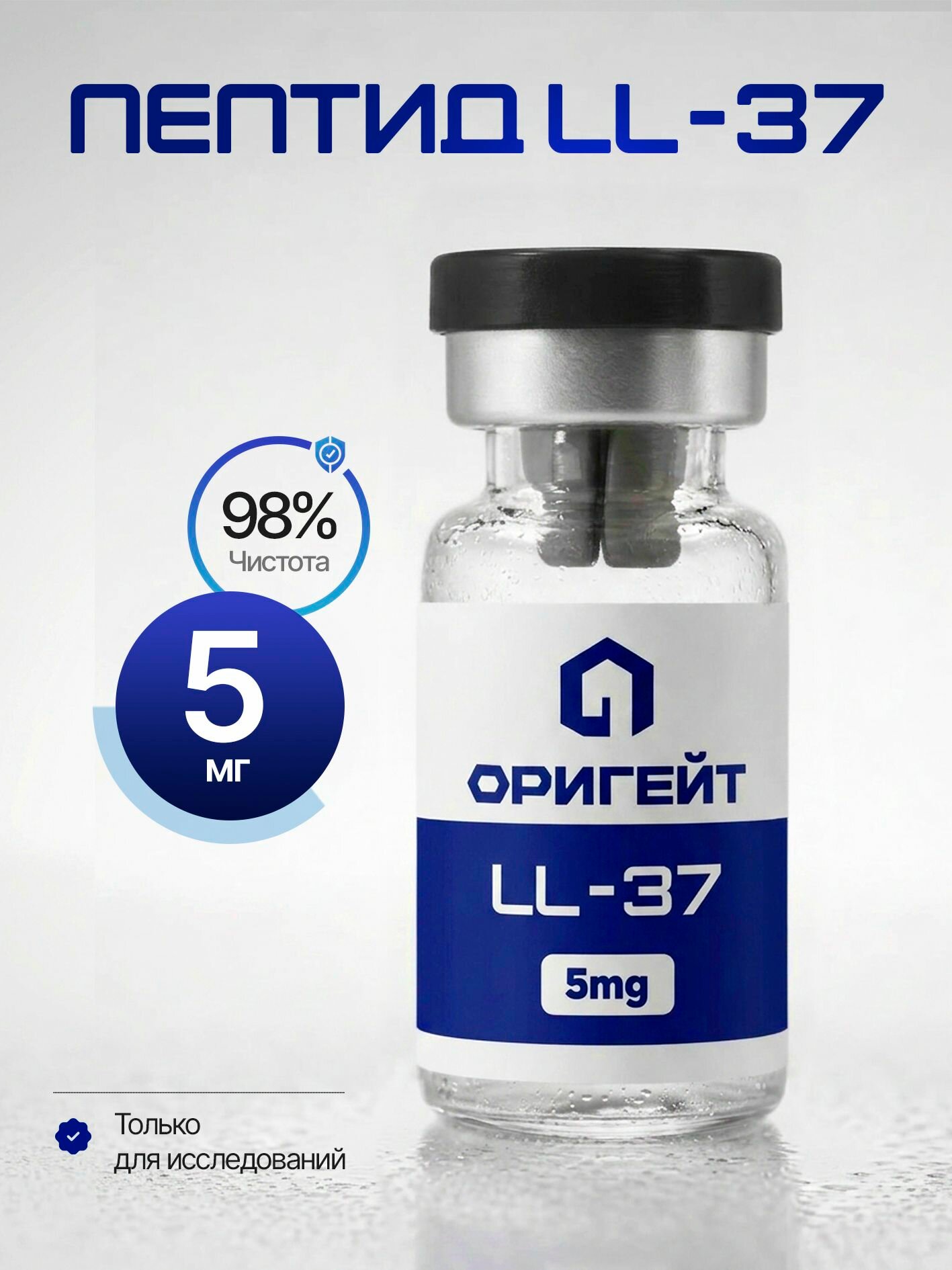Пептид LL-37 (ЛЛ - 37 / Cathelicidin), 5 мг, для иммунитета