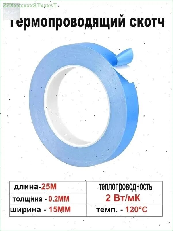 2 Вт/м-k Теплопроводная клейкая лента, двусторонняя 15 мм х 25 м, 0.2 мм толщина Термопроводящий двусторонний скотч для светодиодов, радиаторов и микросхем IC