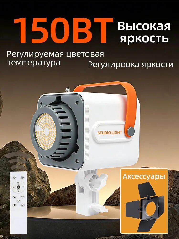 Видеосвет 150 Вт для студийной и кольцевой съемки