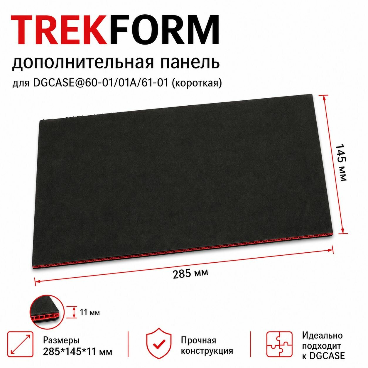 Короткая панель TREKFORM 60-01/01A/61-01