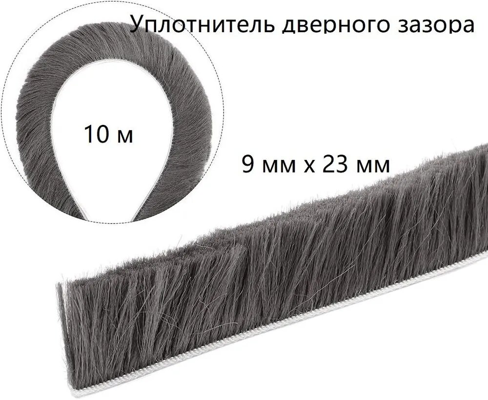Щеточный уплотнитель