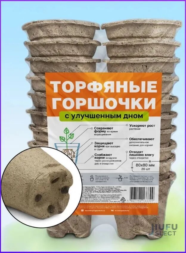 Горшок торфяной