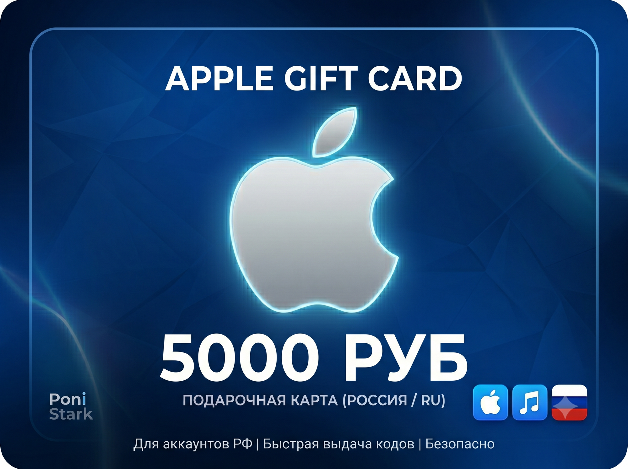 Apple Gift Card 5000 RUB | Подарочная карта (RU) | App Store & iTunes