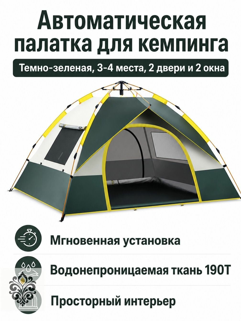 Туристическая палатка автоматическая, 3 4 места, темно-зеленая с вставками, двухдверная с двумя окнами и тентом, с внутренним каркасом из стекловолокн
