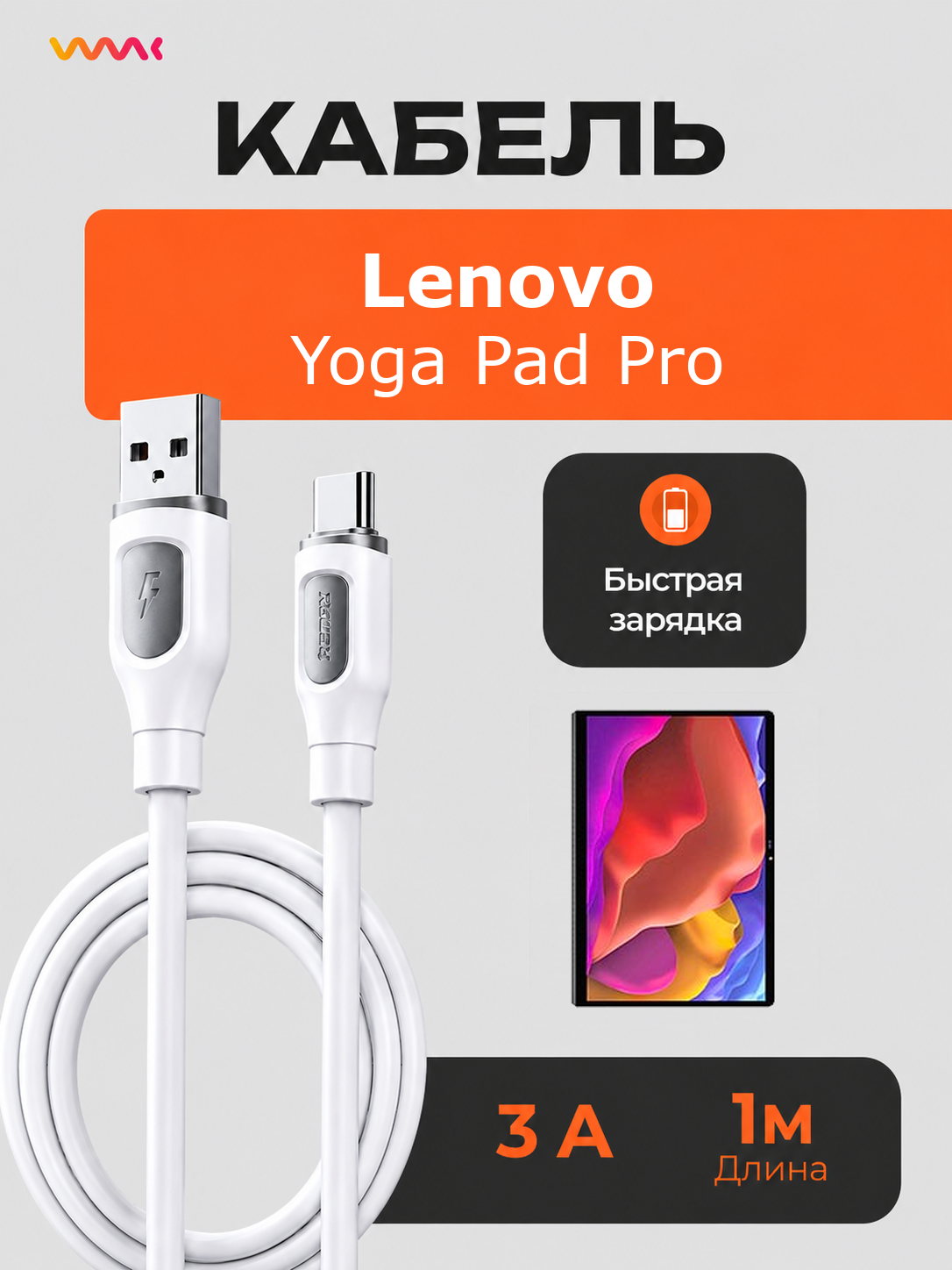 Кабель питания для планшета Lenovo Yoga Pad Pro.